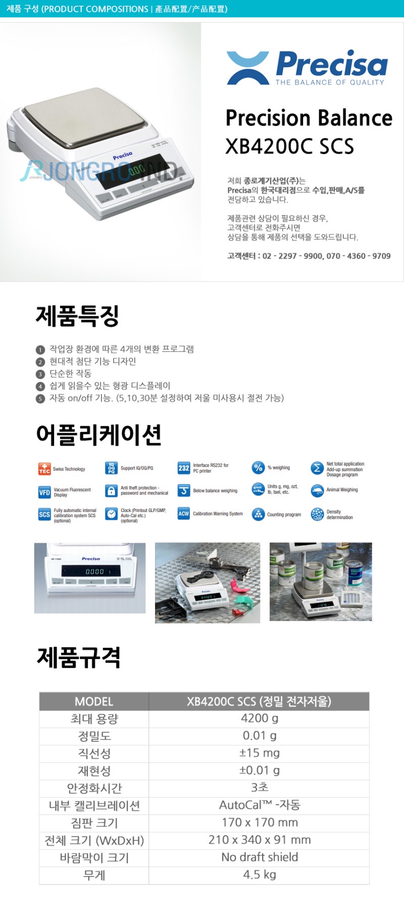 Precisa 프레시사 Precision Balance 정밀전자저울 XB4200C SCS 분동내장형 표준형 4200g 0.01g ...
