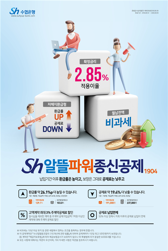 확정금리 2.85% Sh알뜰파워종신공제를 소개합니다! : 네이버 블로그