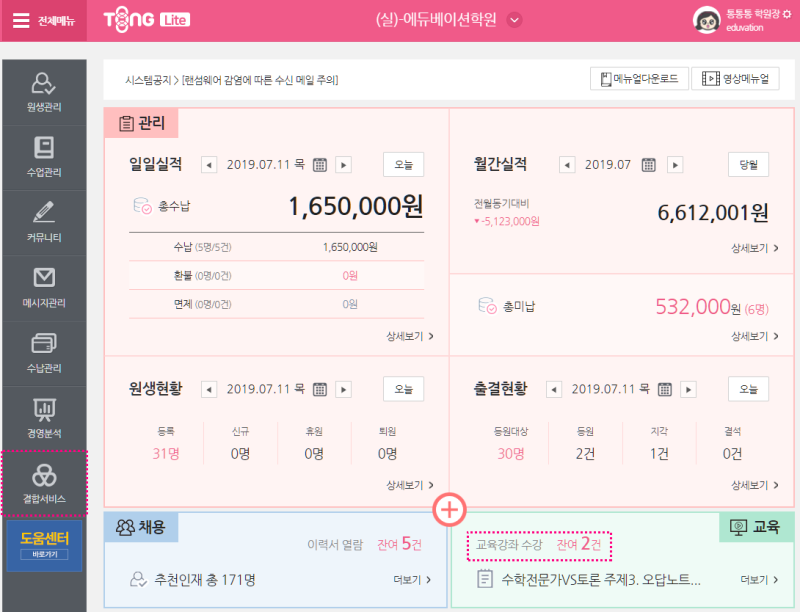 [강사교육] 훈장EDU 7월 특강모집 마감 : 네이버 블로그