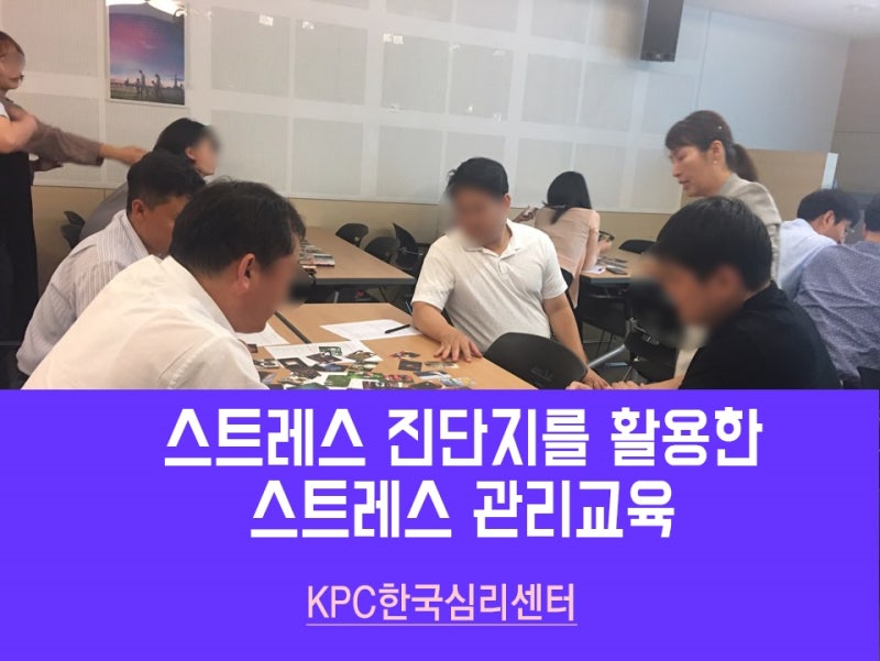 스트레스 관리교육 나를 찾아서 떠나는 여행스트레스 진단지를 활용한 스트레스 관리 교육 네이버 블로그
