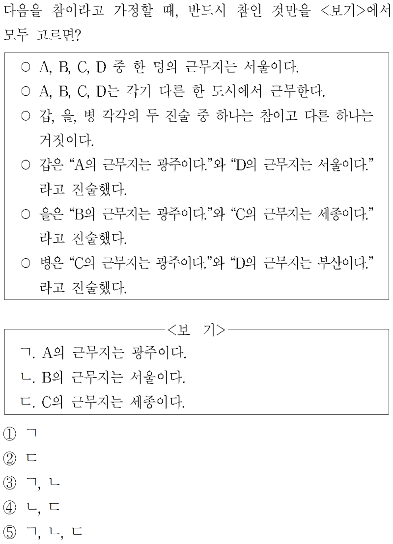 민경채민간경력자 Psat 기출문제 해설 2014년 언어논리 8번a책형 반드시참 네이버 블로그