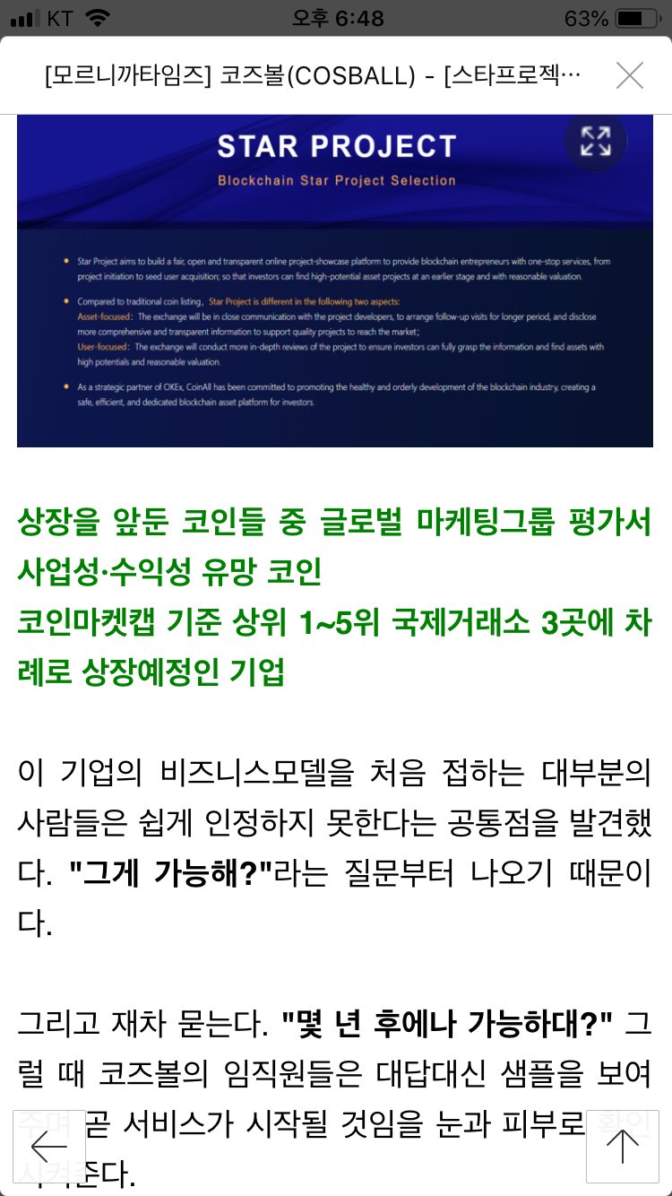 코즈볼(COSBALL)-스타프로젝트의 위력_cosmetic ball 글로벌 프로그램 : 네이버 블로그