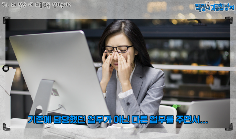 직장 내 괴롭힘금지법 직장내 괴롭힘의 대표 유형은 네이버 블로그