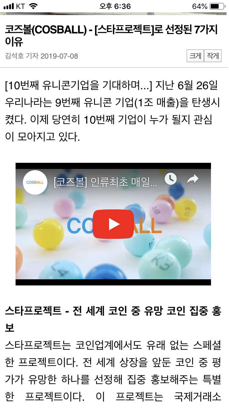 코즈볼(COSBALL)-인류최초 맞춤화장품 '스타프로젝트'로 선정된 7가지 이유(유망코인 집중 홍보) : 네이버 블로그
