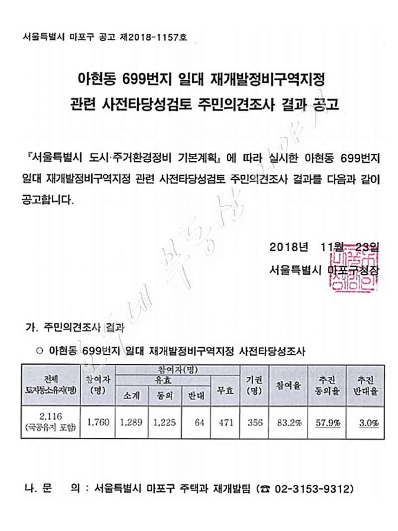 재개발 아현 1구역 드디어 다시 꿈틀거린다 호두네부동산 네이버 블로그