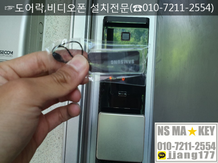 송파구 열쇠 송파동 도어락 송파 삼성래미안 아파트 IOT SHP-DR900 설치 : 네이버 블로그