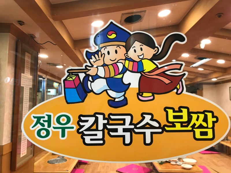 여의도 정우칼국수 보쌈 소문 그대로 네이버 블로그