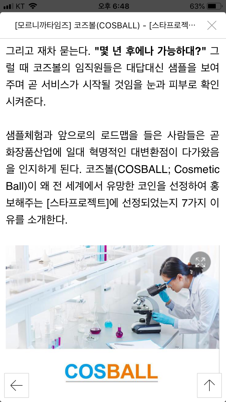 코즈볼(COSBALL)-스타프로젝트의 위력_cosmetic ball 글로벌 프로그램 : 네이버 블로그