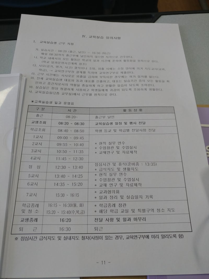 교생실습의 기억 교육실습생 시작하기 전 교생실습 복장 네이버 블로그