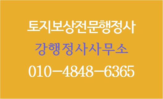 공익사업시행에 따른 토지보상 절차와 보상금 증액방법은토지보상 네이버 블로그