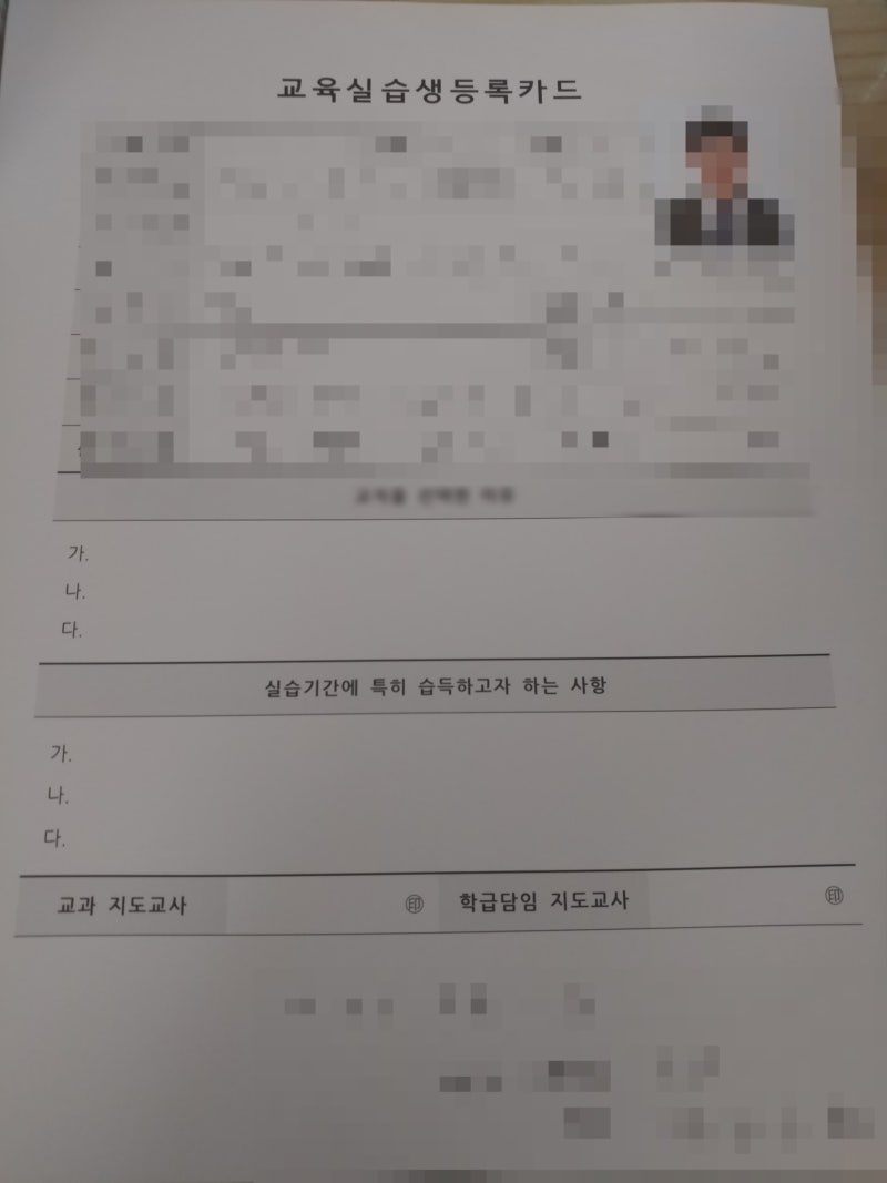 교생실습의 기억 교육실습생 시작하기 전 교생실습 복장 네이버 블로그