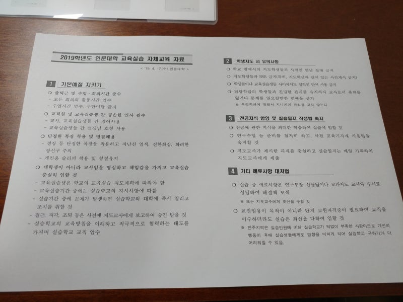 교생실습의 기억 교육실습생 시작하기 전 교생실습 복장 네이버 블로그