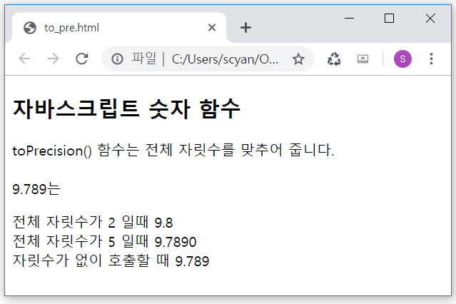 자바스크립트/숫자3/함수(toFixed, toPrecision()) : 네이버 블로그