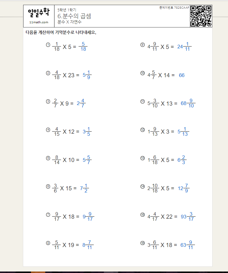 초등연산 학습지 일일수학에서 무료로 프린트하세요 네이버 블로그