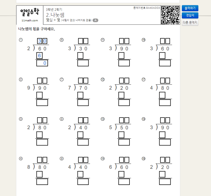 초등연산 학습지 일일수학에서 무료로 프린트하세요 네이버 블로그