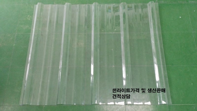 폴리카보네이트pc골판v250타입 썬라이트지붕가격 생산판매 네이버 블로그
