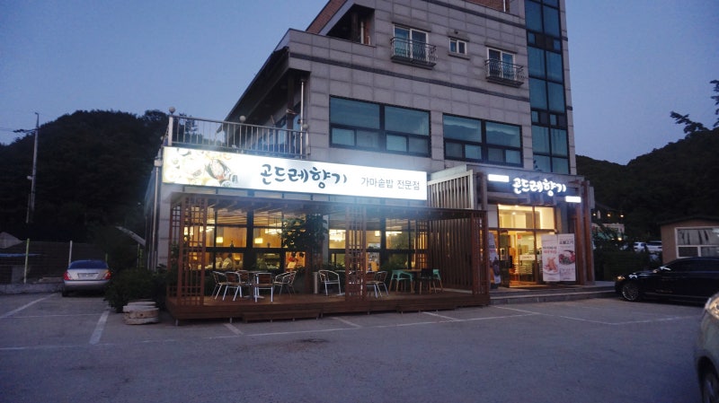 중리저수지맛집 동탄2신도시외식장소 으뜸인 곤드레 향기 네이버 블로그