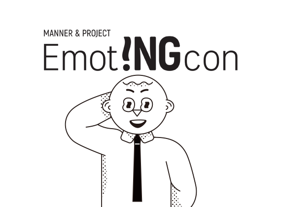 Emot!NGcon: 매너바른 잉(!NG)의 직장생활 (1) : 네이버 블로그