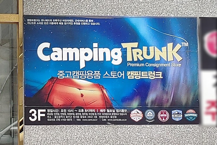 울산캠핑용품 울산중고캠핑 캠핑트렁크 울산점 네이버 블로그