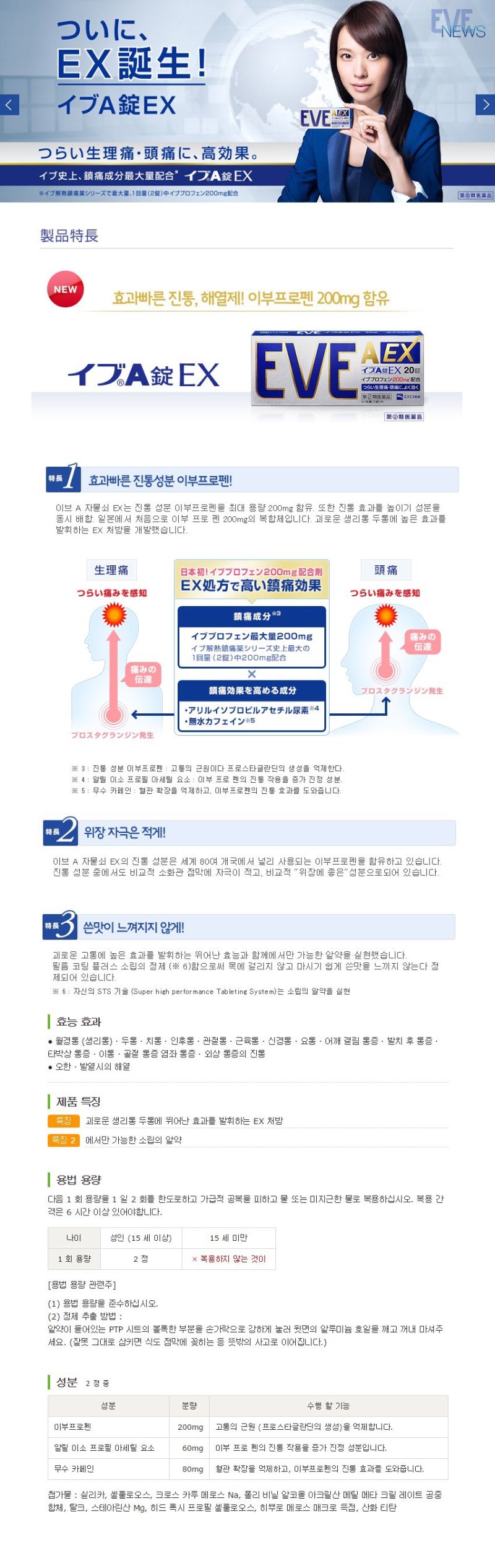 일본 두통약 이브(EVE A EX) : 네이버 블로그