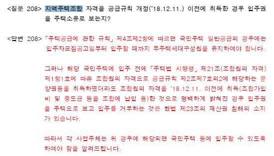 지역주택조합 양도세 주택수포함여부 등에 관한 정리 네이버 블로그