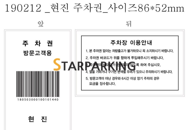 스타파킹 대전광역시 용문동 현진 외부주차장 출구판독기방식 주차차단기 설치 네이버 블로그