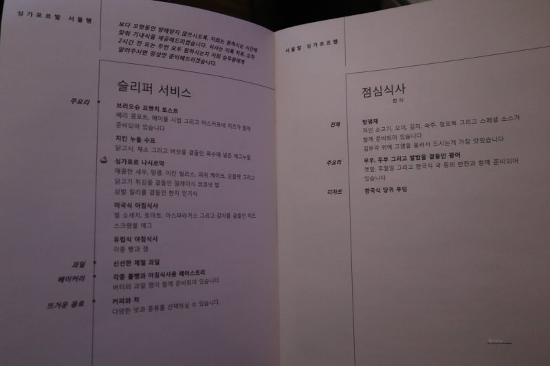 싱가폴 항공 SQ607 탑승 후기 feat. 787-1000 : 네이버 블로그