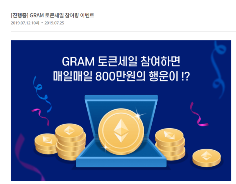 업사이드 거래소 :: 월클코인 = 그램코인 (GRAM) : 네이버 블로그