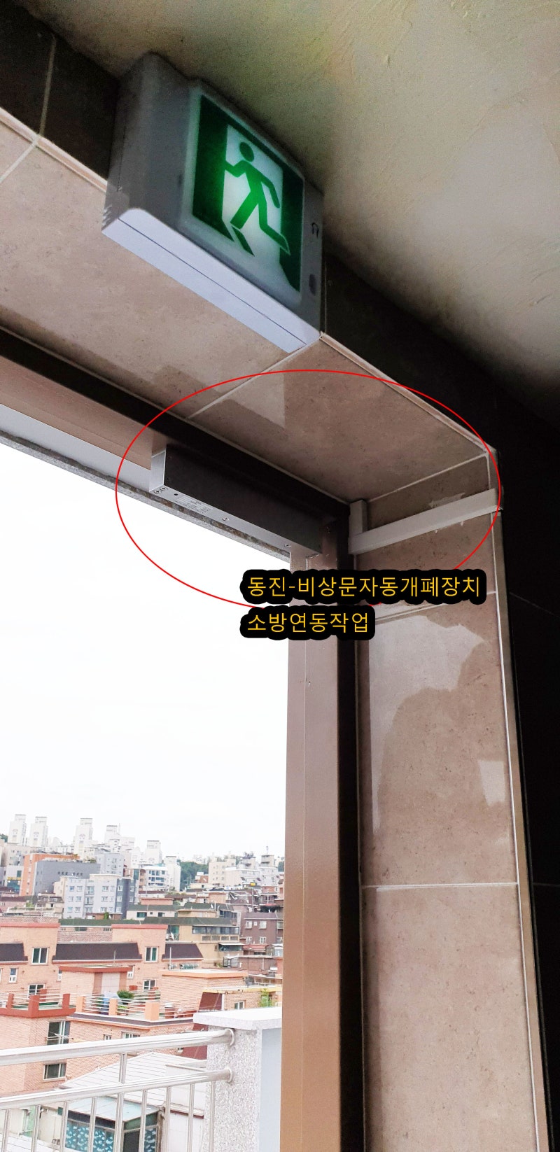 옥상방화문 철문 비상문자동개폐장치 설치 현장 네이버 블로그