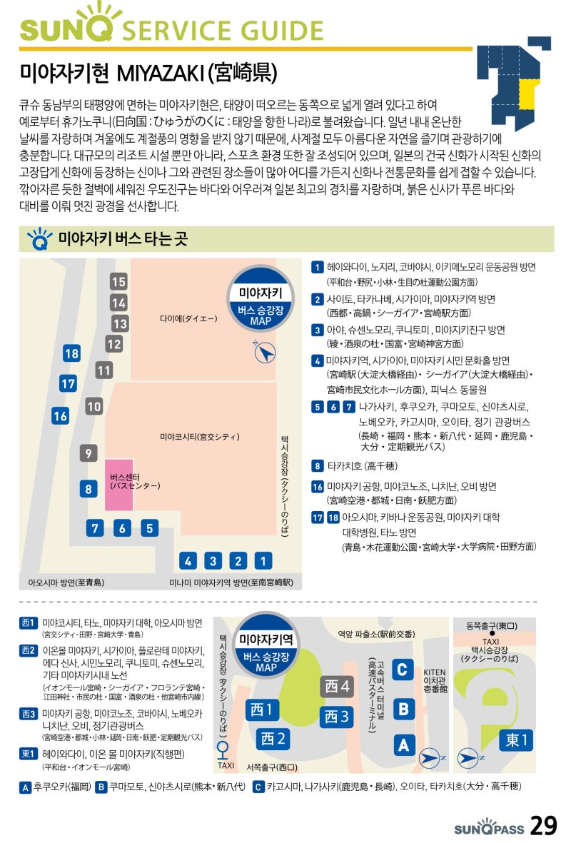 산큐패스(SUNQ PASS) 가이드북 (20판) : 네이버 블로그