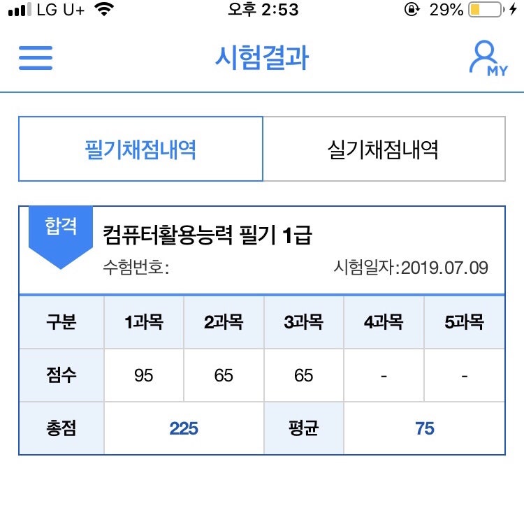 컴활1급 필기 합격 후기 일주일만에 필합하기 시나공 이기적영진닷컴 기출cbt 네이버 블로그
