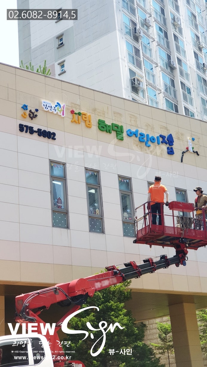 어린이집간판 예쁜간판 어린이집간판종류 예쁜어린이집간판 어린이집간판추천 뷰사인 네이버 블로그