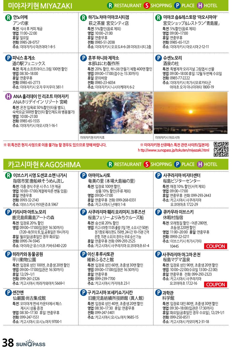 산큐패스(SUNQ PASS) 가이드북 (20판) : 네이버 블로그