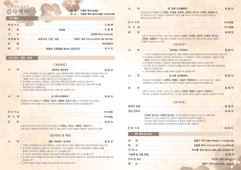 마산유로교회 임직 및 취임 예배순서지 디자인 네이버 블로그