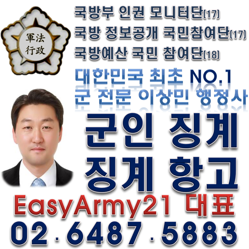 군인징계 음주운전 0130 감봉 처분으로 간부 현부심 미회부 적발이후 대응과 징계 준비 군인 명예회복 전문 이상민