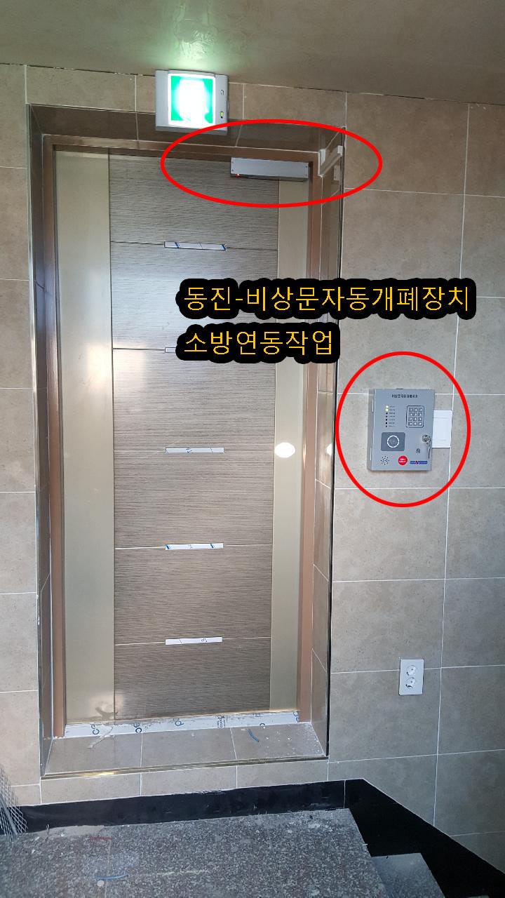 옥상방화문 철문 비상문자동개폐장치 설치 현장 네이버 블로그