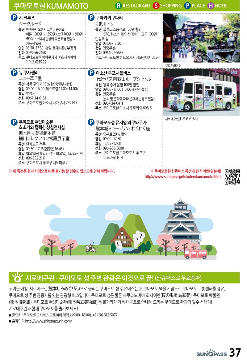 산큐패스(SUNQ PASS) 가이드북 (20판) : 네이버 블로그