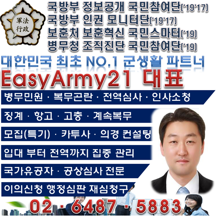 군인징계 음주운전 0130 감봉 처분으로 간부 현부심 미회부 적발이후 대응과 징계 준비 군인 명예회복 전문 이상민