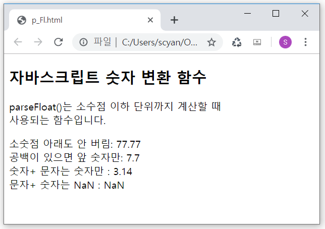 자바스크립트/숫자5/함수(parseInt, parseFloat) : 네이버 블로그