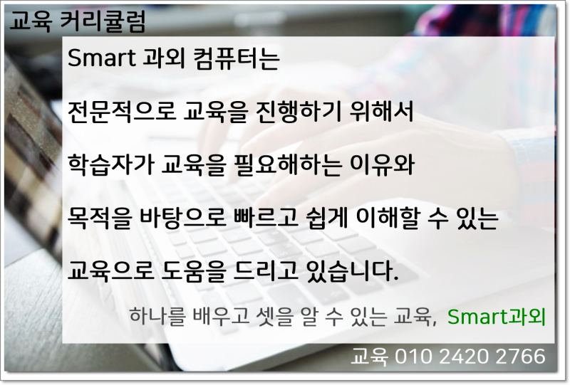 전주시 컴퓨터교육 컴퓨터실무 엑셀 수업 완산구 방문교육 교습 컴퓨터자격증 포토샵 고등 중등 초등 직장인 덕진구 파워포인트교육 캐드교육 과외 네이버 블로그