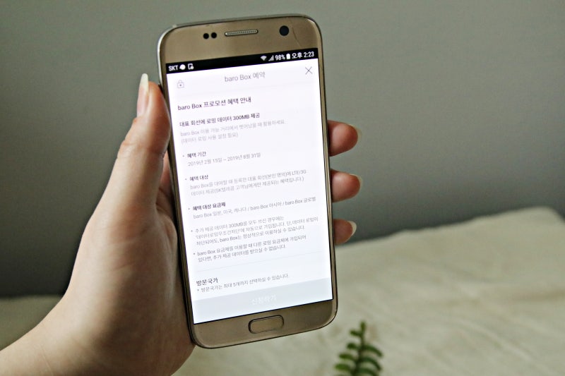 SK텔레콤 baro Box 바로 박스, 저렴한 와이파이 대여 이용해요 : 네이버 블로그
