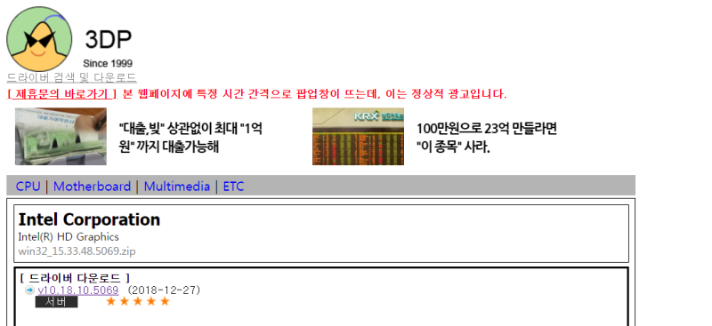 컴퓨터 드라이버 성능 쉽게 확인 가능한 3DP chip + Net 사용방법 : 네이버 블로그