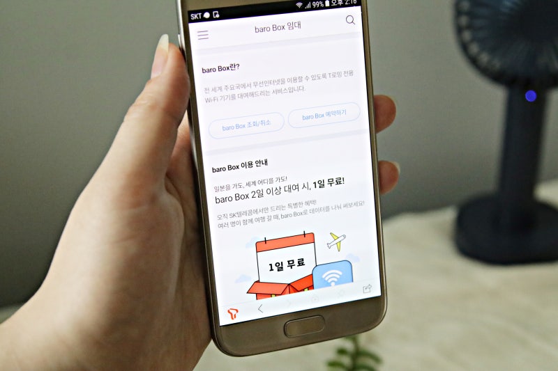 SK텔레콤 baro Box 바로 박스, 저렴한 와이파이 대여 이용해요 : 네이버 블로그