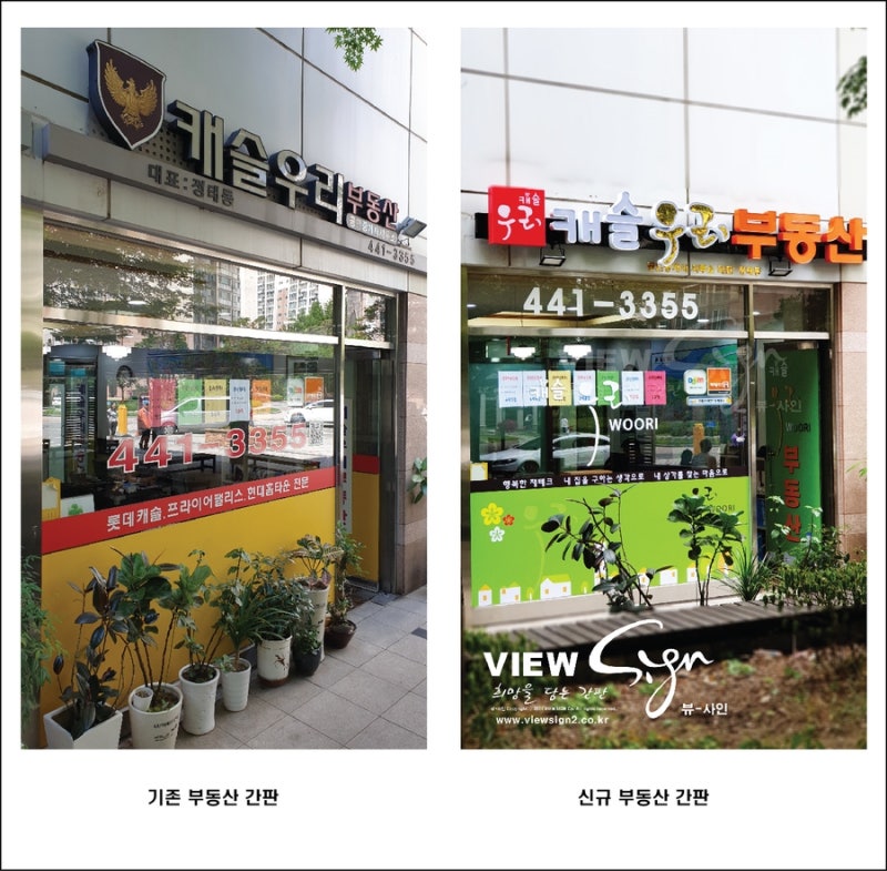 부동산 간판 예쁜 부동산 간판 디자인 부동 간 간판 제작 네이버 블로그