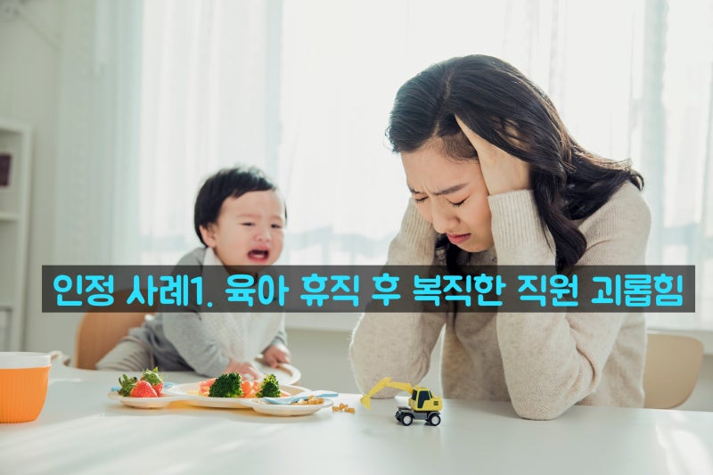 직장 내 괴롭힘 금지법 직장 내 괴롭힘 인정 사례와 불인정 사례 살펴보기 네이버 블로그