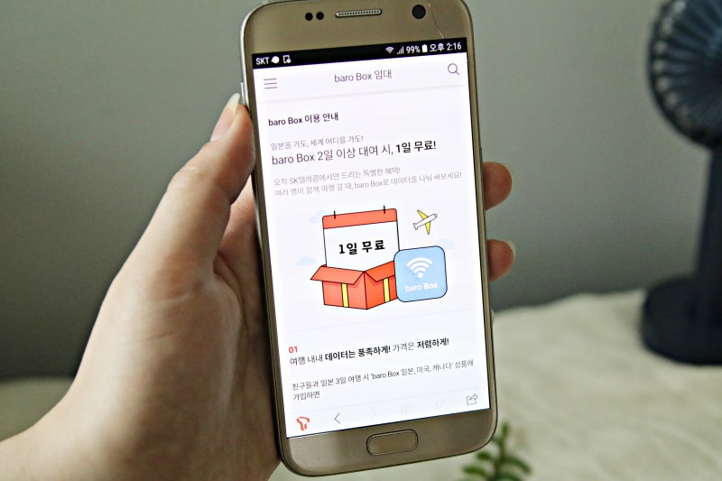 SK텔레콤 baro Box 바로 박스, 저렴한 와이파이 대여 이용해요 : 네이버 블로그