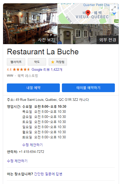 캐나다 퀘벡여행 로컬 맛집 La Buche, 퀘벡 가정식 meat pie 혼밥하러! : 네이버 블로그