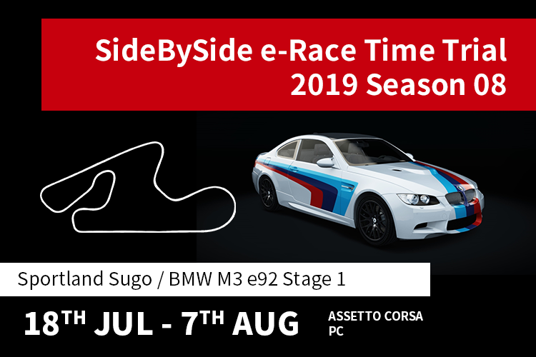 [이벤트] SideBySide e-Race Time Trial 2019 S08공지 : 네이버 블로그