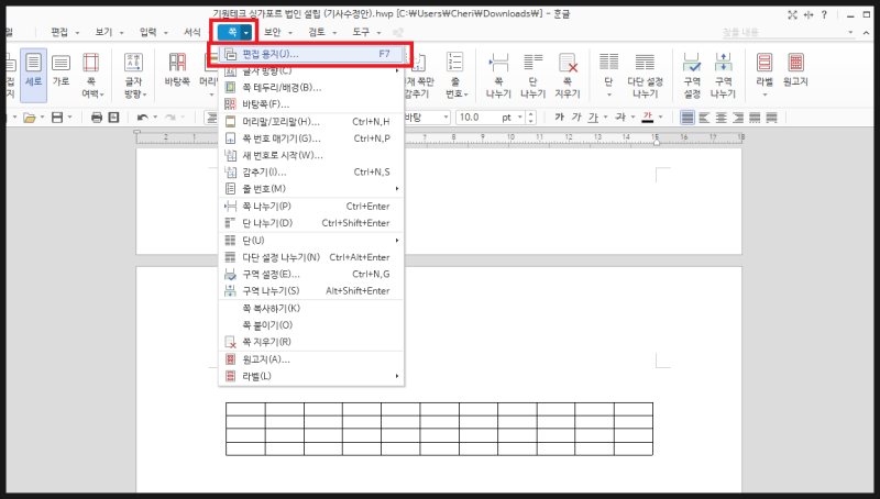[한글] 한글 문서 한페이지만 가로방향 만드는 법! : 네이버 블로그