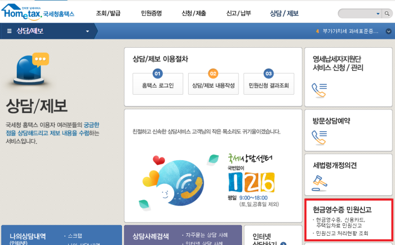 현금영수증 발급거부미발급 신고하기계좌이체내역 네이버 블로그